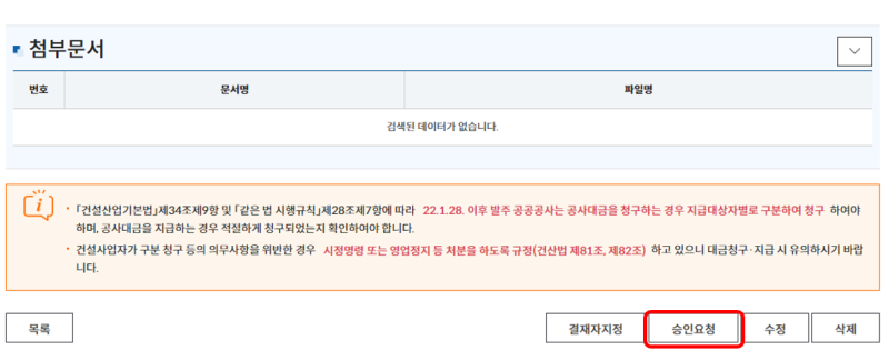 하도급지킴이 노무비청구하는 방법 네이버 블로그