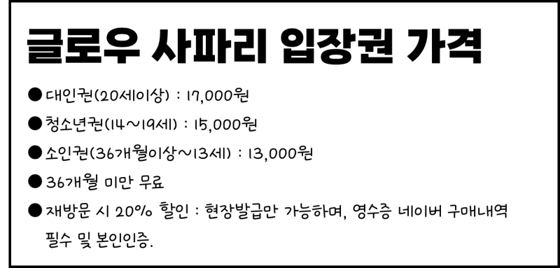 경기도 아이와 가볼만한 곳 안성 스타필드 글로우 사파리 입장료 할인 주차 네이버 블로그