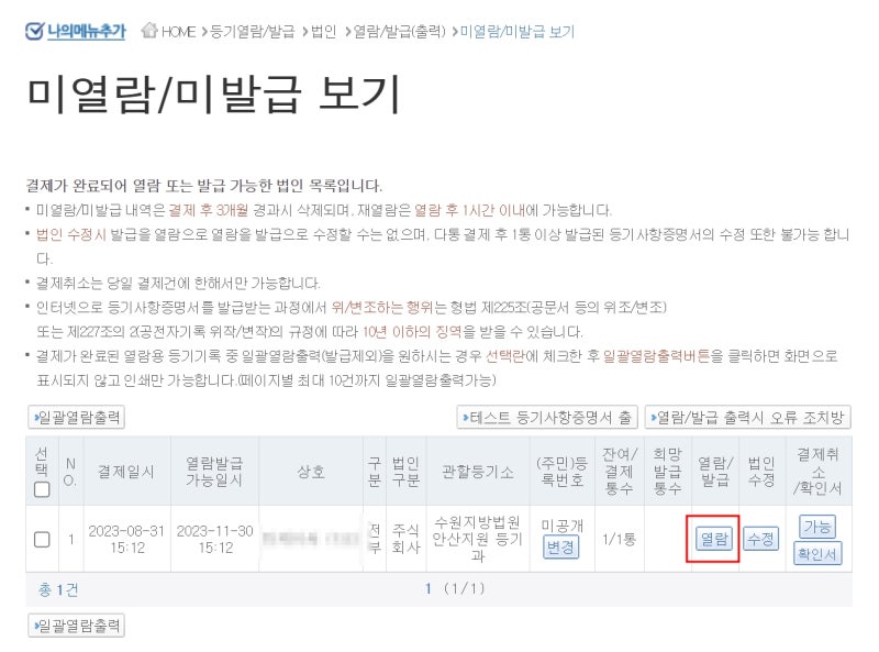 법인등기사항전부증명서법인등기부등본 온라인 발급 방법 네이버 블로그