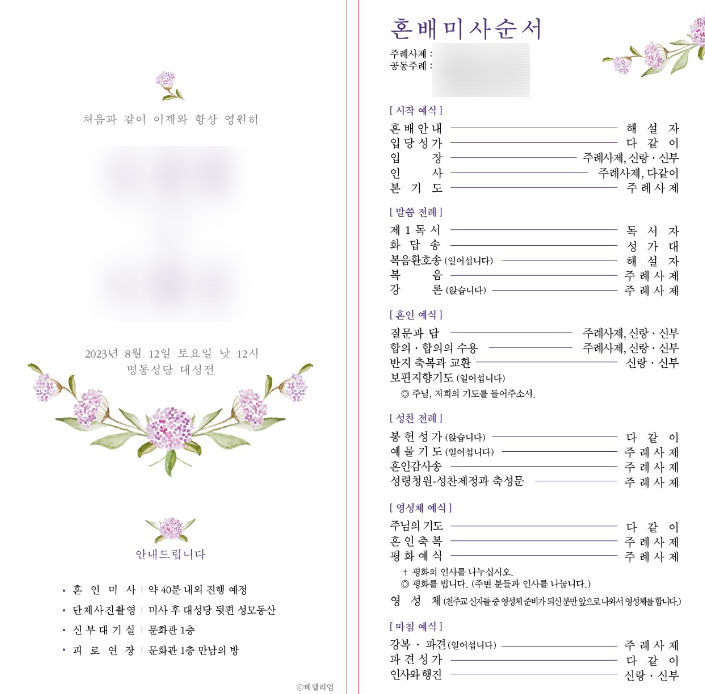 결혼준비 혼배미사 결혼순서지 제작하기feat 베델리엄 네이버 블로그