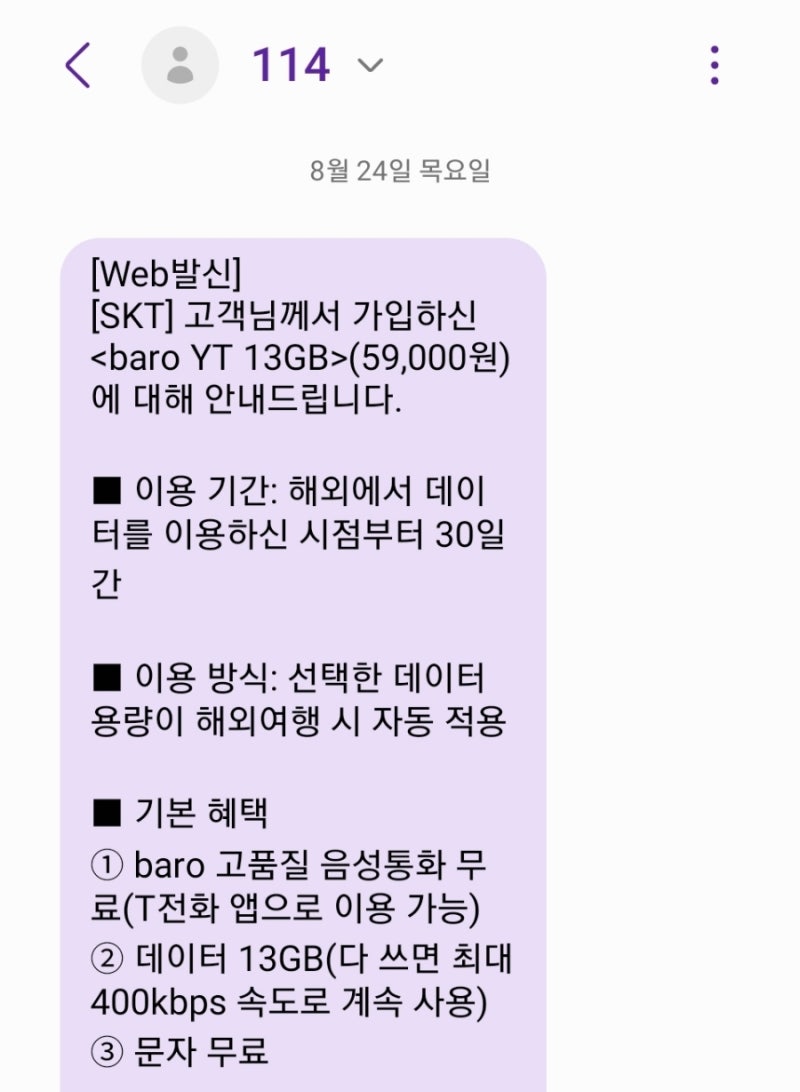 인도네시아 자카르타 로밍 후기 - SKT baro (바로) 가입, 해외 사용 방법, 데이터 사용량 잔여량 조회 : 네이버 블로그