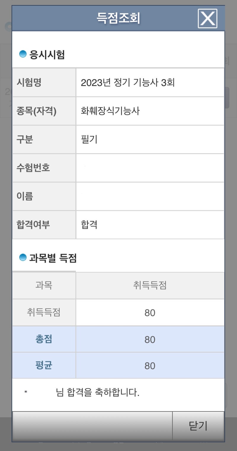 1 2023 화훼장식기능사 고득점 최종합격 후기 And 3일 독학 공부법 교재x And 요점정리 Pdf 공유 네이버 블로그