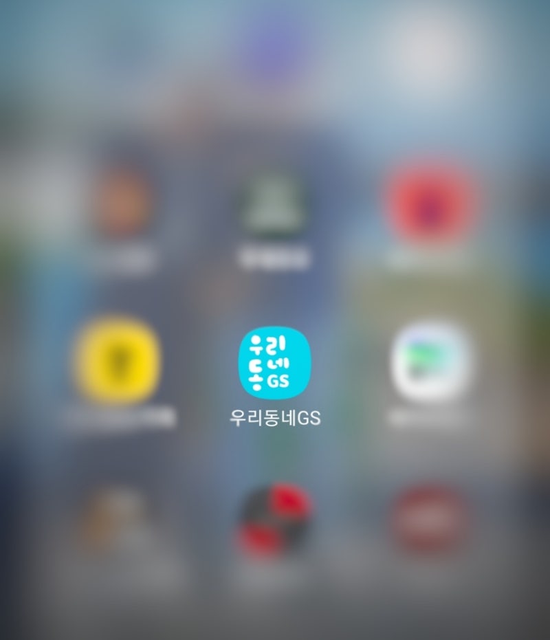 GS25편의점 도시락 주문방법 - GS25편의점 제품 사전예약 방법 : 네이버 블로그