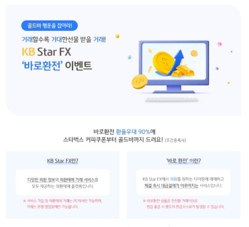 KB국민은행 KB Star FX로 달러 엔화에 투자하기 : 네이버 블로그