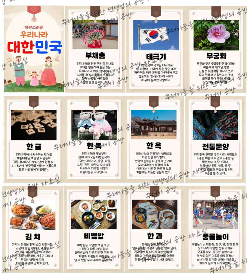 꾸러기 공방 우리나라 우리나라 상징 우리나라 이야기 나누기 자료 우리나라 대표 우리나라 환경 구성 우리나라