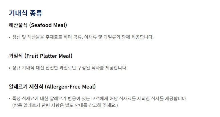 대한항공 특별기내식 추천 저열량식 글루텐제한식 저염식 해산물식 비교 후기 네이버 블로그