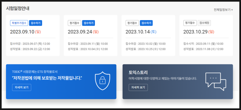 토익시험시간 표 종료시간 준비물 일정 접수 Toeic 총정리 네이버 블로그