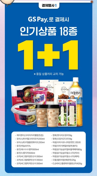 GS25 편의점 9월 행사 제품 : 네이버 블로그