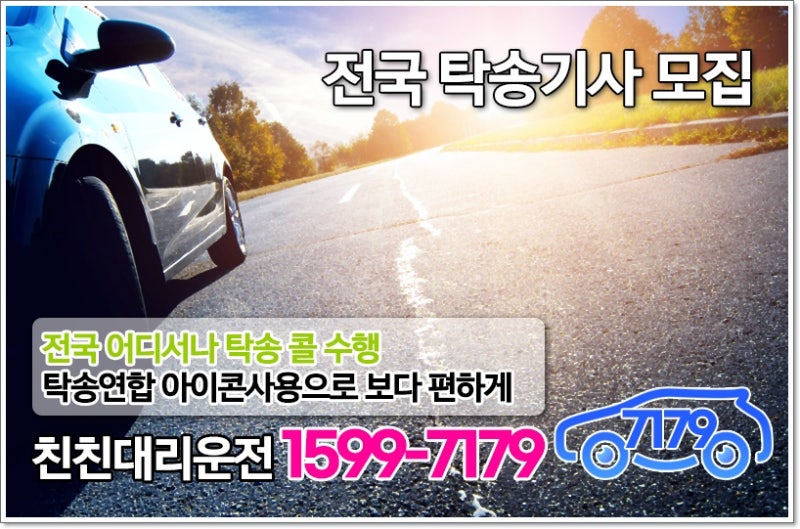 이천 용인 동탄 과천 탁송기사 대리기사 대리운전기사 모집 네이버 블로그
