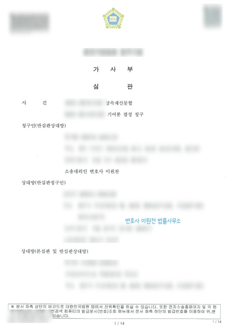 상속분쟁 상속재산분할심판청구 및 기여분 청구 사건 일부 승소 사례 네이버 블로그