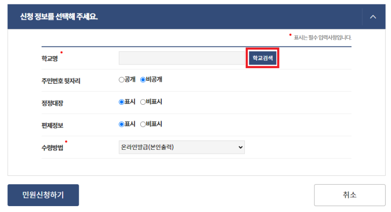 정부24민원24 고3 대입 전형 자료학교생활기록부 발급 방법 네이버 블로그