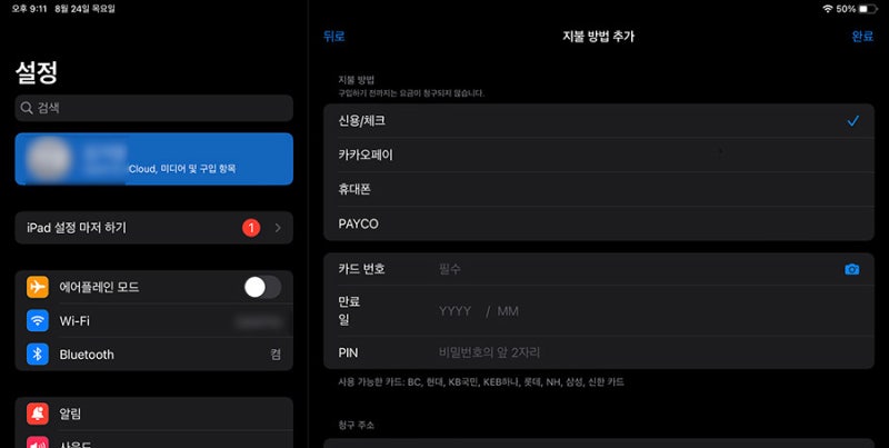 초등학생 미성년자 애플아이디 만들기 아이패드로 생성 갤폰 유저도 괜찮아~ 네이버 블로그