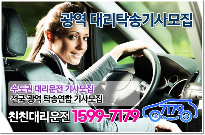 이천 용인 동탄 과천 탁송기사 대리기사 대리운전기사 모집 네이버 블로그