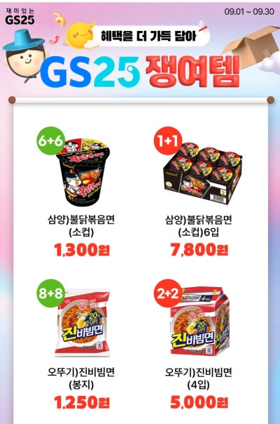 GS25 편의점 9월 행사 제품 : 네이버 블로그