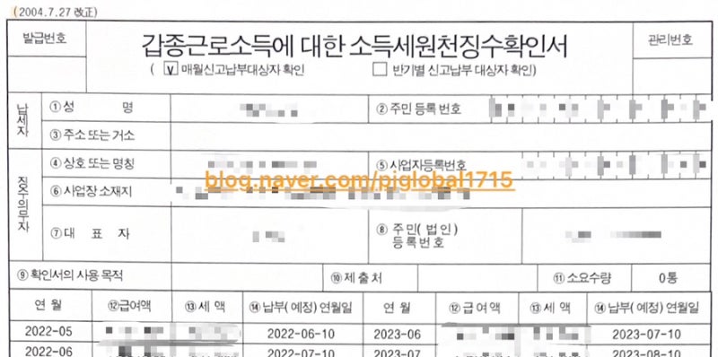 2 갑종근로소득에 대한 소득세원천징수확인서 갑근세 발급 방법 네이버 블로그