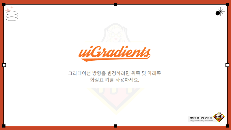 피피티 그라데이션 색상 조합 예쁘게 하는 방법 네이버 블로그