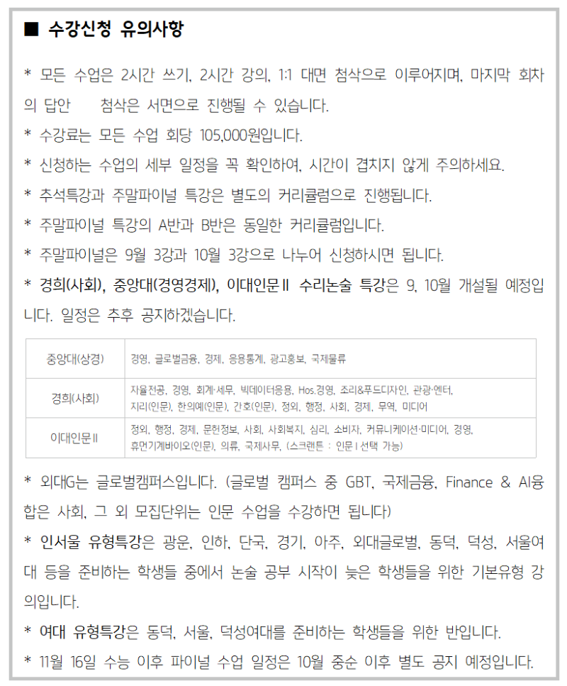 목동 프로세스 논술 2024 인문논술 대비 추석특강 대학별 파이널 특강 수업안내 네이버 블로그