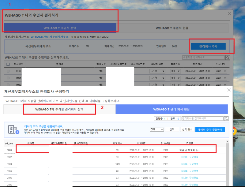 세무사랑 위하고 더존 백업파일 만들기1 개인 네이버 블로그