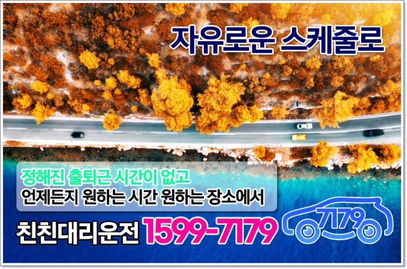 이천 용인 동탄 과천 탁송기사 대리기사 대리운전기사 모집 네이버 블로그