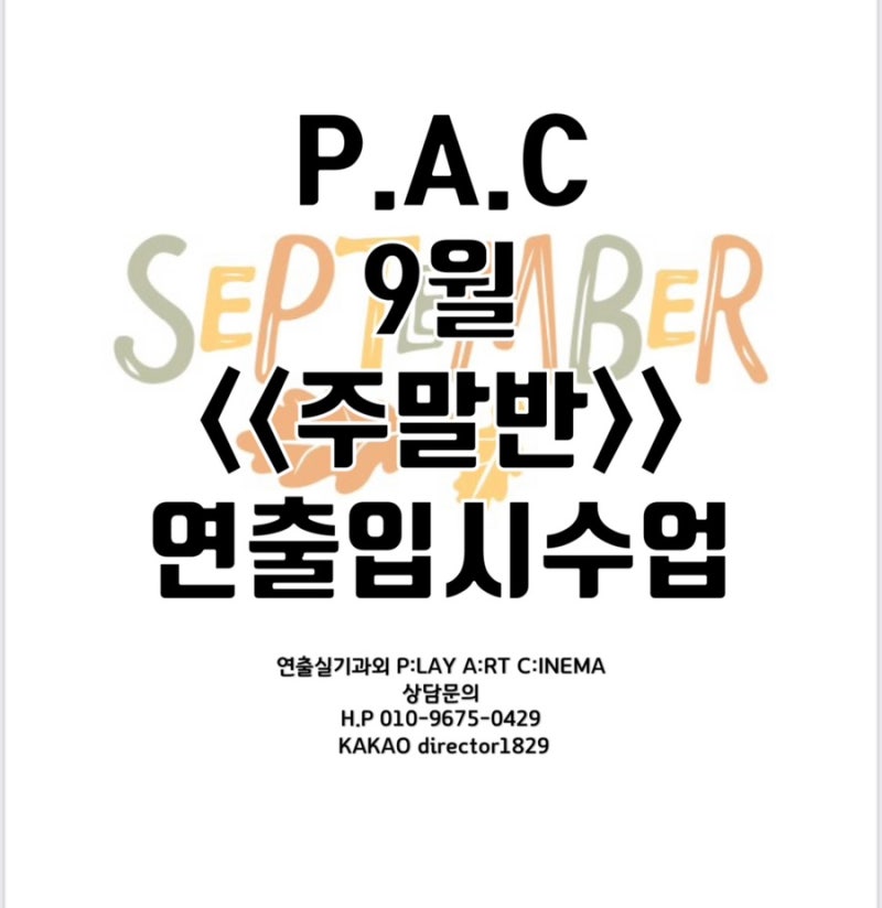연출입시 영화과수시예고연출입시예술경영실기방송영상과실기연극연출실기한림예고영상제작과실기성균관대연출중앙대연출계원예고