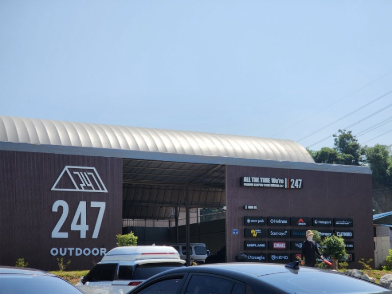 캠핑숍 세종 최대규모의 캠핑용품점 아웃도어247 네이버 블로그
