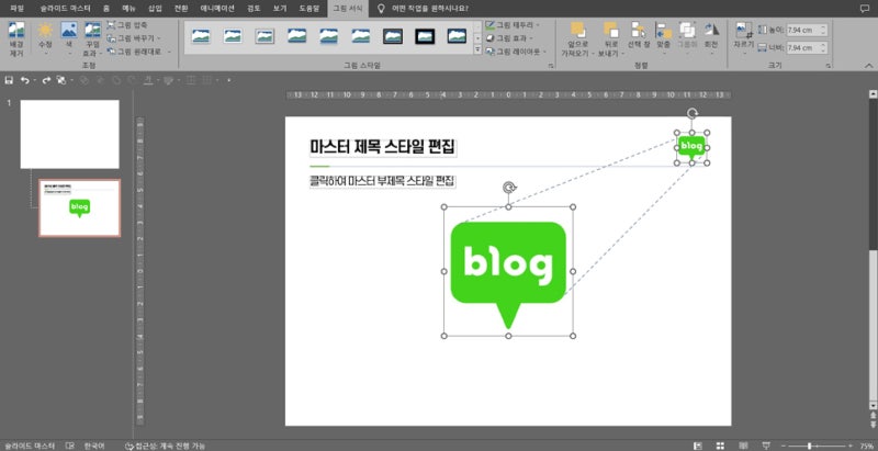 Ppt 파워포인트 슬라이드 마스터 활용 및 편집하기 네이버 블로그