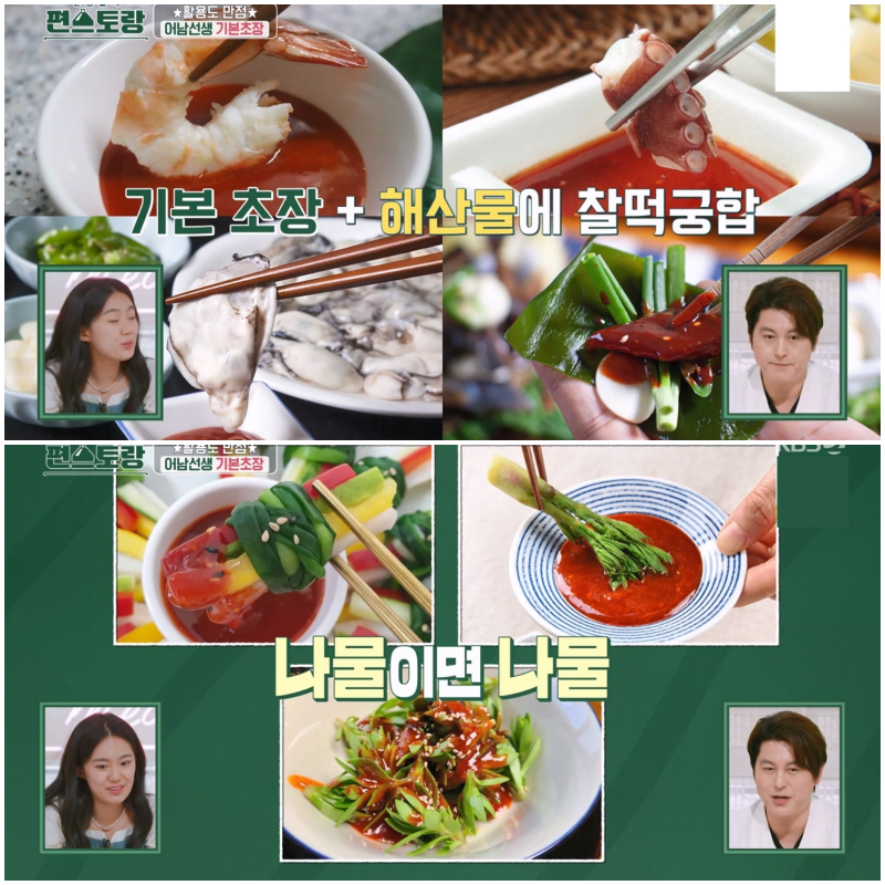 편스토랑 류수영 골뱅이소면 만드는 법 어남선생 골뱅이무침 레시피 기본 초장 만들기 요리 네이버 블로그