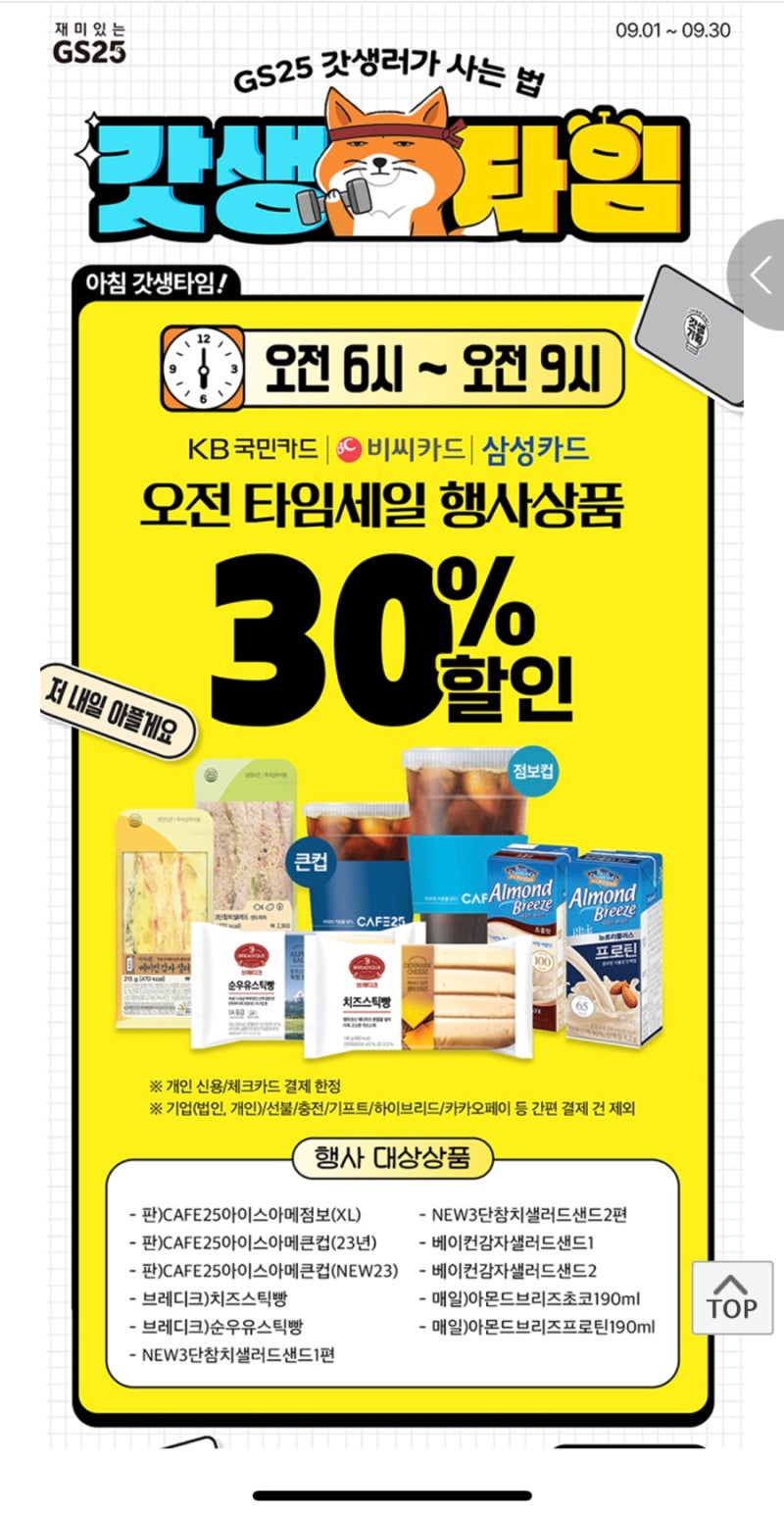 gs25 편의점 9월행사 혜자로운 집밥 gs 삼각김밥 할인 가격 추천 : 네이버 블로그