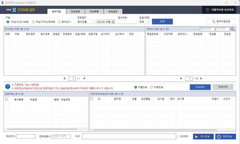 업무 기록 6 심사보완자료 업로더 사용법 영상 자료 제출 치과보험 청구 C형 근관 네이버 블로그