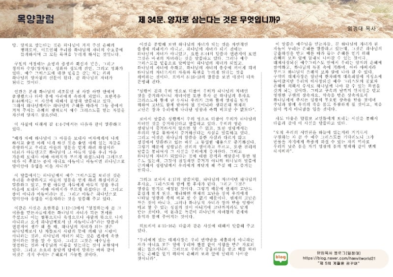 제목 한빛 교회 주보9월 3일 대한 예수교 장로회 합동 일산 대화역 네이버 블로그