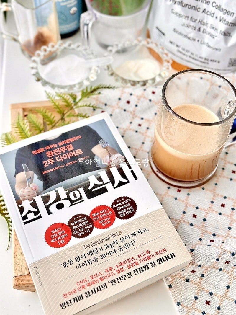 방탄커피 뜻 다이어트 효능 효과 부작용 40kg 체중감량 원리 공부하고 정석 방탄커피만들기 추천 네이버 블로그
