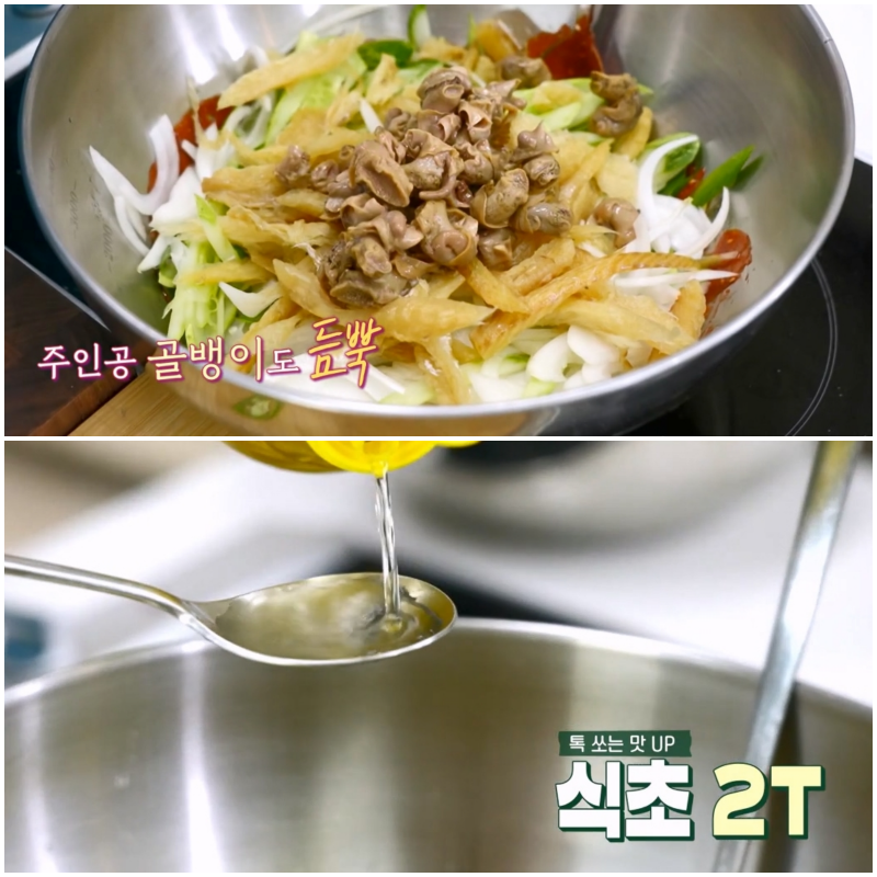 편스토랑 류수영 골뱅이소면 만드는 법 어남선생 골뱅이무침 레시피 기본 초장 만들기 요리 네이버 블로그