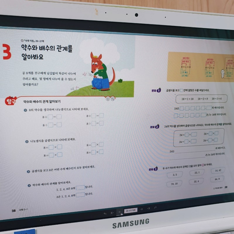 초등 5학년 수학 목차 1학기 2학기 Pdf 디지털교과서로 예습하기 네이버 블로그