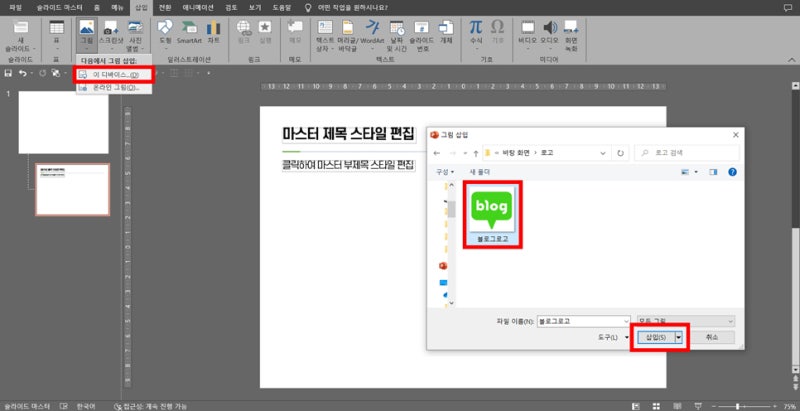 Ppt 파워포인트 슬라이드 마스터 활용 및 편집하기 네이버 블로그