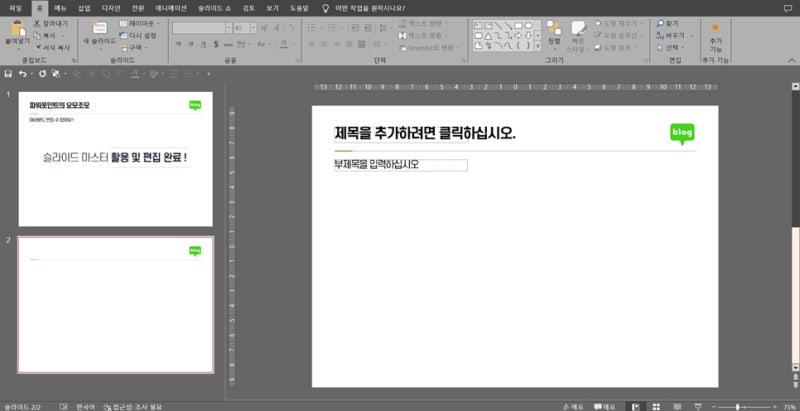 Ppt 파워포인트 슬라이드 마스터 활용 및 편집하기 네이버 블로그