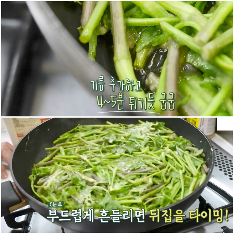 편스토랑 어남선생 류수영 한단 미나리전 레시피 미나리요리 만들기 네이버 블로그