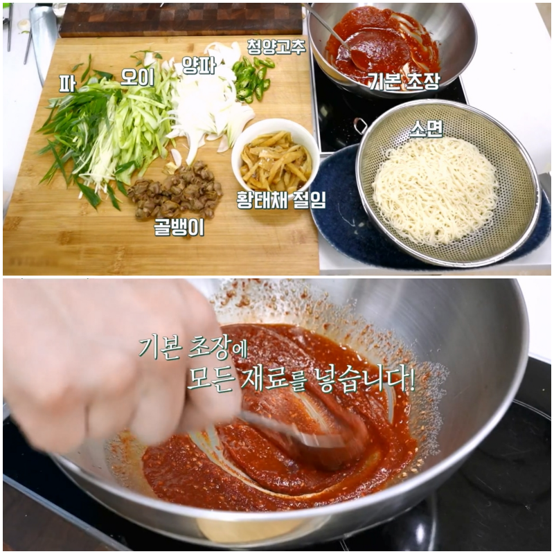 편스토랑 류수영 골뱅이소면 만드는 법 어남선생 골뱅이무침 레시피 기본 초장 만들기 요리 네이버 블로그