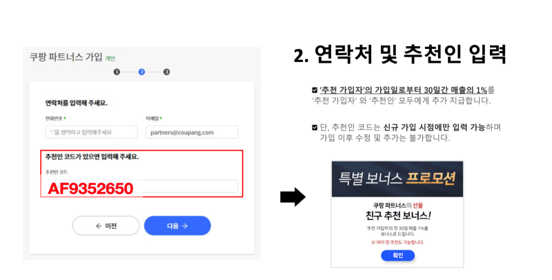 쿠팡 파트너스 하는 법 신규가입 전 필수 체크사항가입방법 및 이용방법수익인증 네이버 블로그