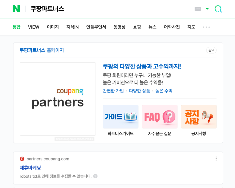 쿠팡 파트너스 하는 법 신규가입 전 필수 체크사항가입방법 및 이용방법수익인증 네이버 블로그