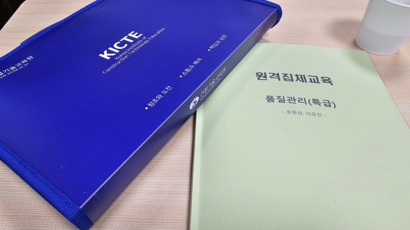 일상 건설기술교육원 서울강남분원 1일 집체 교육 품질 특급 승급 교육 W식신 E 식권 네이버 블로그
