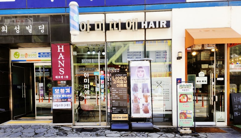 아이롱펌 맛집 미용실 광교상현역 아미띠에 네이버 블로그