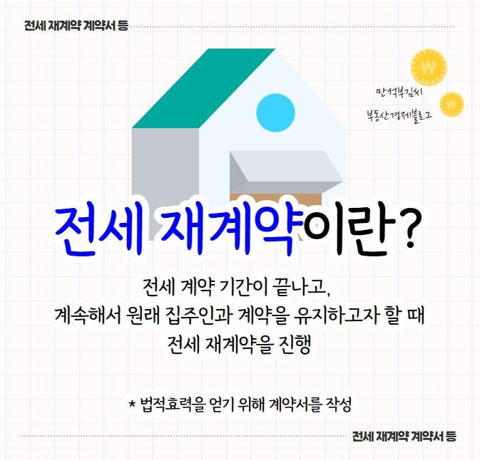 전세 재계약 계약서 확정일자를 받는 것이 좋을까 계약갱신청구권 네이버 블로그