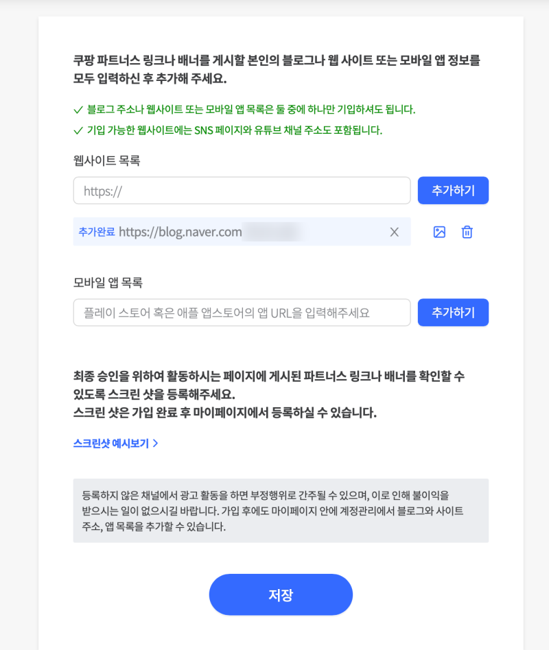 쿠팡 파트너스 하는 법 신규가입 전 필수 체크사항가입방법 및 이용방법수익인증 네이버 블로그