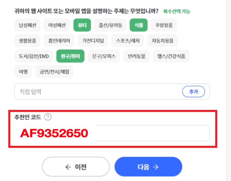 쿠팡 파트너스 하는 법 신규가입 전 필수 체크사항가입방법 및 이용방법수익인증 네이버 블로그