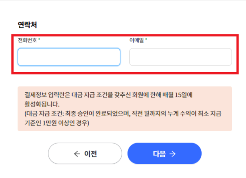 쿠팡 파트너스 하는 법 신규가입 전 필수 체크사항가입방법 및 이용방법수익인증 네이버 블로그