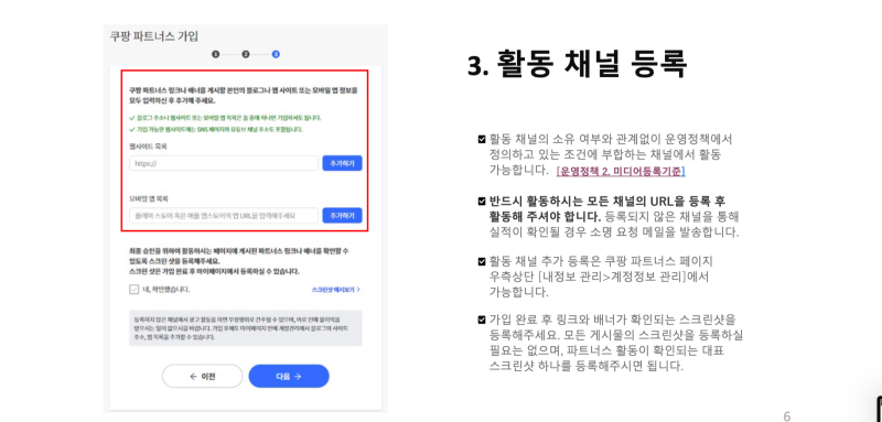 쿠팡 파트너스 하는 법 신규가입 전 필수 체크사항가입방법 및 이용방법수익인증 네이버 블로그