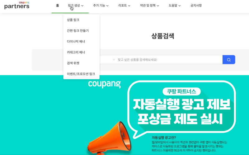 쿠팡 파트너스 하는 법 신규가입 전 필수 체크사항가입방법 및 이용방법수익인증 네이버 블로그
