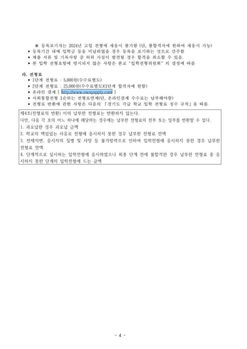 2024 용인외대부고 신입생 입학전형 모집안내 원서접수 및 전형일정 안내 신입생 모집요강 네이버 블로그