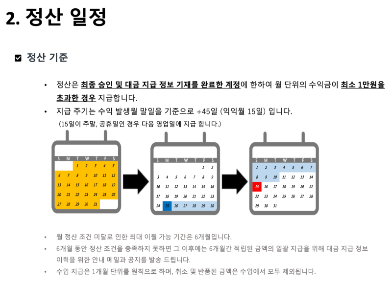 쿠팡 파트너스 하는 법 신규가입 전 필수 체크사항가입방법 및 이용방법수익인증 네이버 블로그