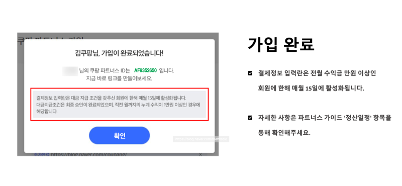 쿠팡 파트너스 하는 법 신규가입 전 필수 체크사항가입방법 및 이용방법수익인증 네이버 블로그